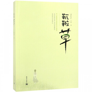 靰鞡草