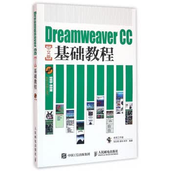 Dreamweaver CC中文版基础教程(附光盘)