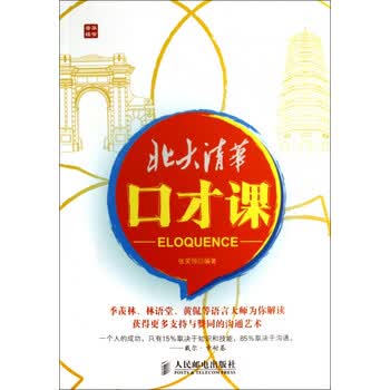 北大清华口才课