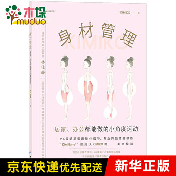 身材管理(居家办公都能做的小角度运动)