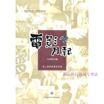 电影月报 冯沛龄