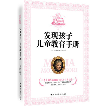 发现孩子 儿童教育手册