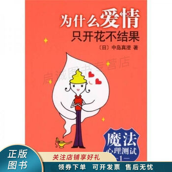 魔法心理测试1为什么爱情只开花不结果 中岛真澄