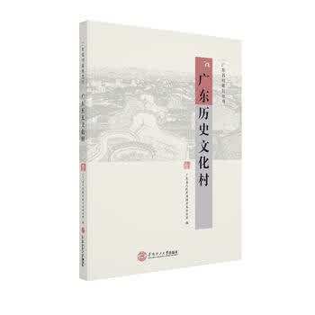 广东历史文化村