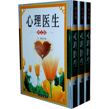 心理医生(3册) 李楠 主編 9787545108446 辽海出版