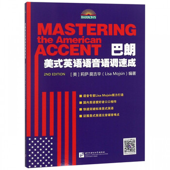 巴朗美式英语语音语调速成