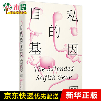 自私的基因（40周年精装增订版）