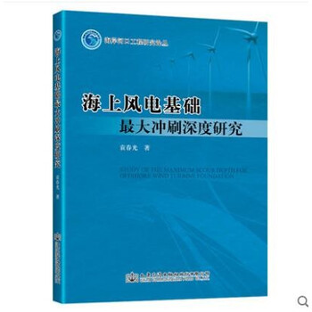 海上风电基础大冲刷深度研究