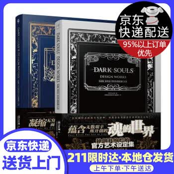 DARK SOULS官方艺术设定集.Ⅰ&Ⅱ(《黑魂Ⅰ》和《黑魂Ⅱ》豪华硬壳精装2册，由UCG翻译 日