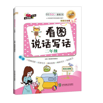 看图说话写话 二年级