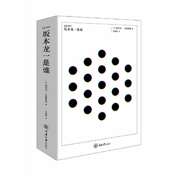 正版  skmt：坂本龙一是谁？  重庆大学出版社