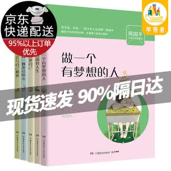 周国平少年哲学智慧书（套装共5册）针对成长困扰，以真实经历、深刻见解，引导少年从容面对人生