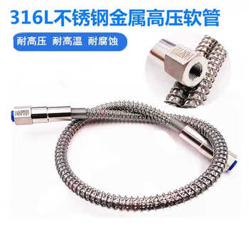 316L不锈钢高压软管 高压金属波纹管1/4NPT内螺纹 钢瓶气瓶连接管 高压软管，半米长1根 2端1/【图片 价格 品牌 报价】-京东
