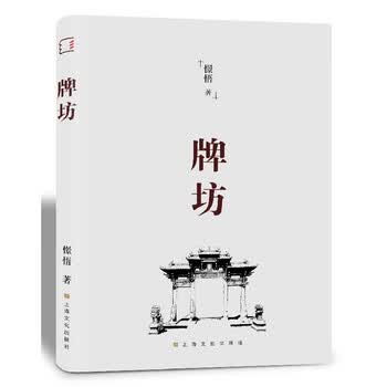 牌坊
