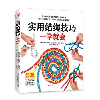 实用结绳技巧一学就会