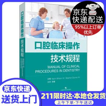口腔临床操作技术规程