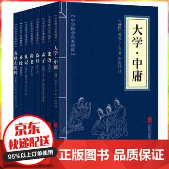 四书五经全套大学中庸+论语+孟子+诗经+尚书+礼记+易经+春秋左氏传全8册 中华国学精粹系列书籍