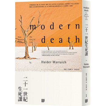 现货台版 二十一世纪生死课涵盖死亡的生理机制社会学DNR议题定义重症照顾者的重负社会科学