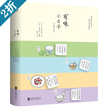 【2折】有味小日子