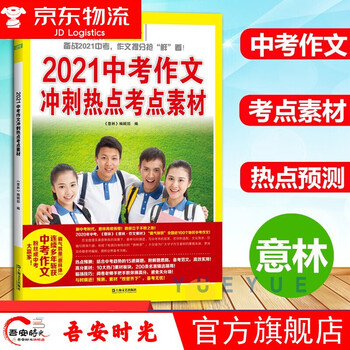 意林2022中考作文冲刺热点考点素材 作文制胜（全2册）意林中考高分作文与名师阅卷解析1+2素材精选初中版七八九年级优秀满分作文书大全 意林2021中考作文冲刺热点考点素材