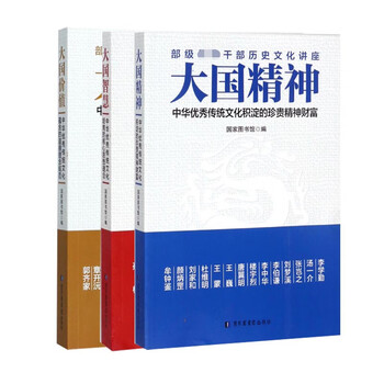 大国精神&大国价值&大国智慧 共3册