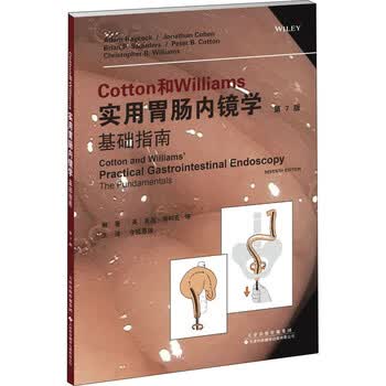 Cotton和Williams实用胃肠内镜学 基础指南 第7版