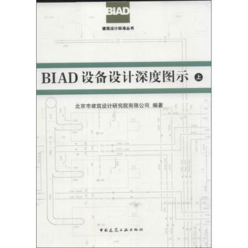 BIAD设备设计深度图示(上.下) 
