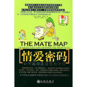 情爱密码