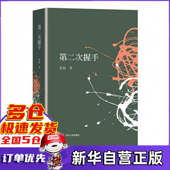第二次握手(精)