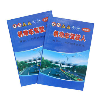 2021新款机动车驾驶证驾考驾照校学习考试科目一科目四教材书籍 科目一科目四合订本【强烈推荐】