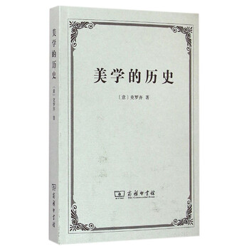 美学的历史