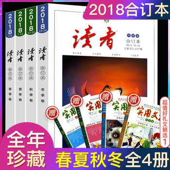 读者合订本2018年春夏秋冬全套4本初高中教辅导满分作文素材图书意林文学课外阅读书籍青年文学文摘少年