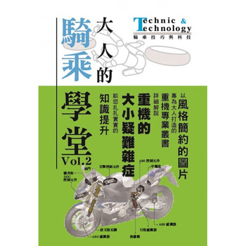 正版  大人的骑乘学堂 2 [流行骑士编辑部] [菁华] 进口原版