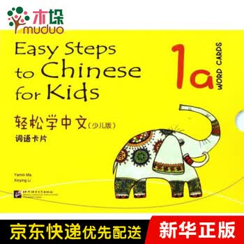 轻松学中文(词语卡片少儿版1a)