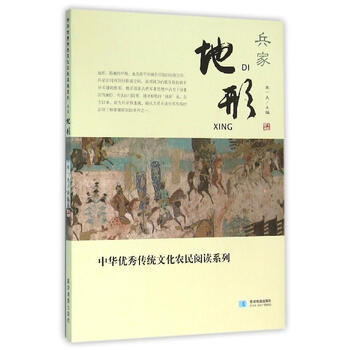 兵家地形 宋一夫