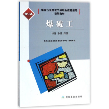爆破工