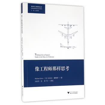 像工程师那样思考/跨学科工程研究丛书