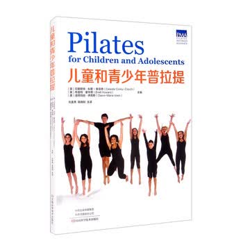   儿童和青少年普拉提9787572501159河南科学技术