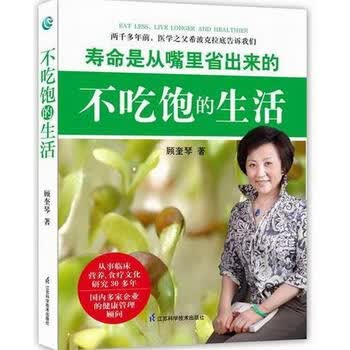不吃饱的生活 顾奎琴 健身与* 9787534593345