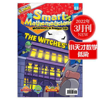 Smart Mathematicians Lower Primary打包/订购/单期小天才数学家杂志低阶6-9岁 2022年3月刊