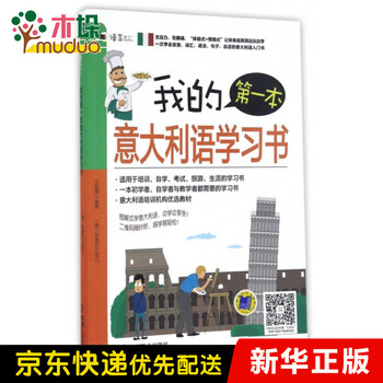 我的第一本意大利语学习书/语言梦工厂