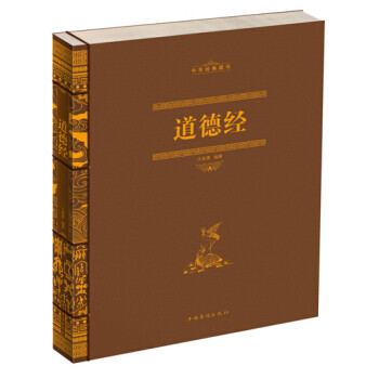 双色线装经典典藏道德经【正版图书，放心选购】