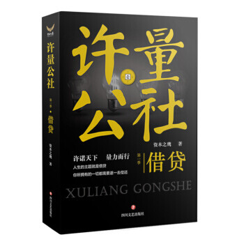 许量公社1 借贷