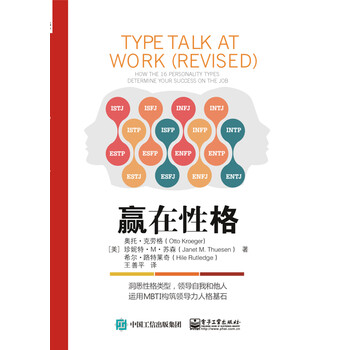 赢在性格  团队管理 绩效提升 自我管理 人格提升 人力资源 企业管理 领导读物 团队管理 心理学书