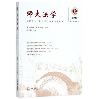 师大法学(2017第2辑总第2辑)