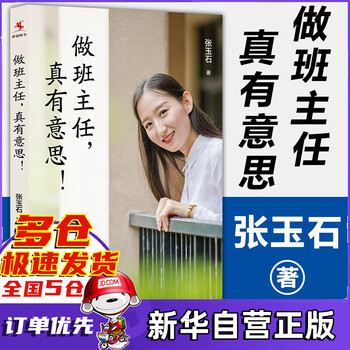 做班主任真有意思