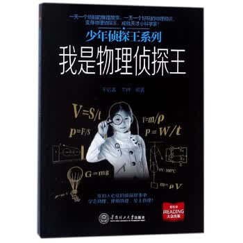 我是物理侦探王/少年侦探王系列