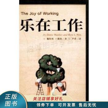 乐在工作