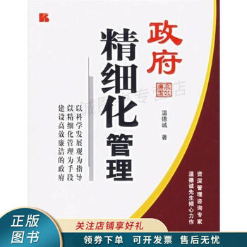政府精细化管理