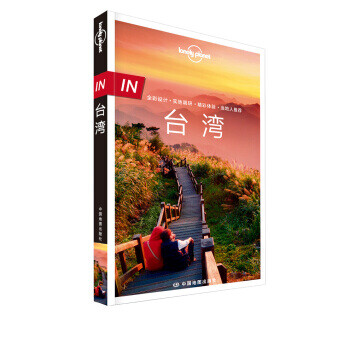 IN台湾-LP孤独星球Lonely Pla旅行指南